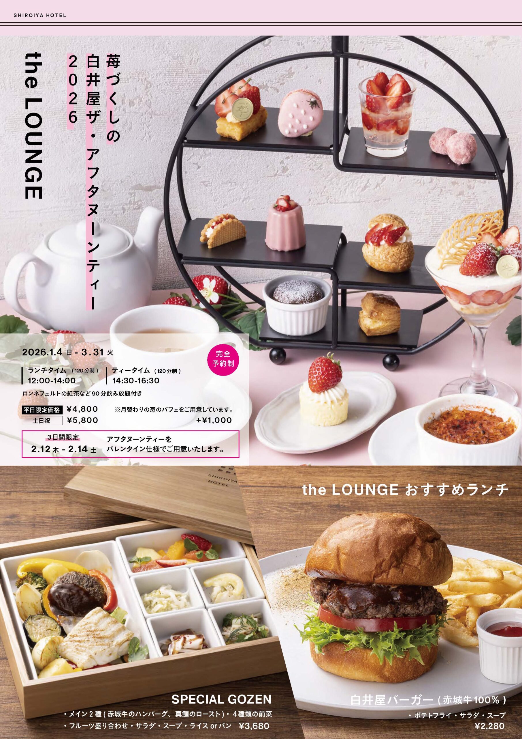 お知らせ -白井屋ホテルの最新情報「SHIROIYA the NEWS」2026年1.2月号をお届けします。- | 【公式】SHIROIYA ...