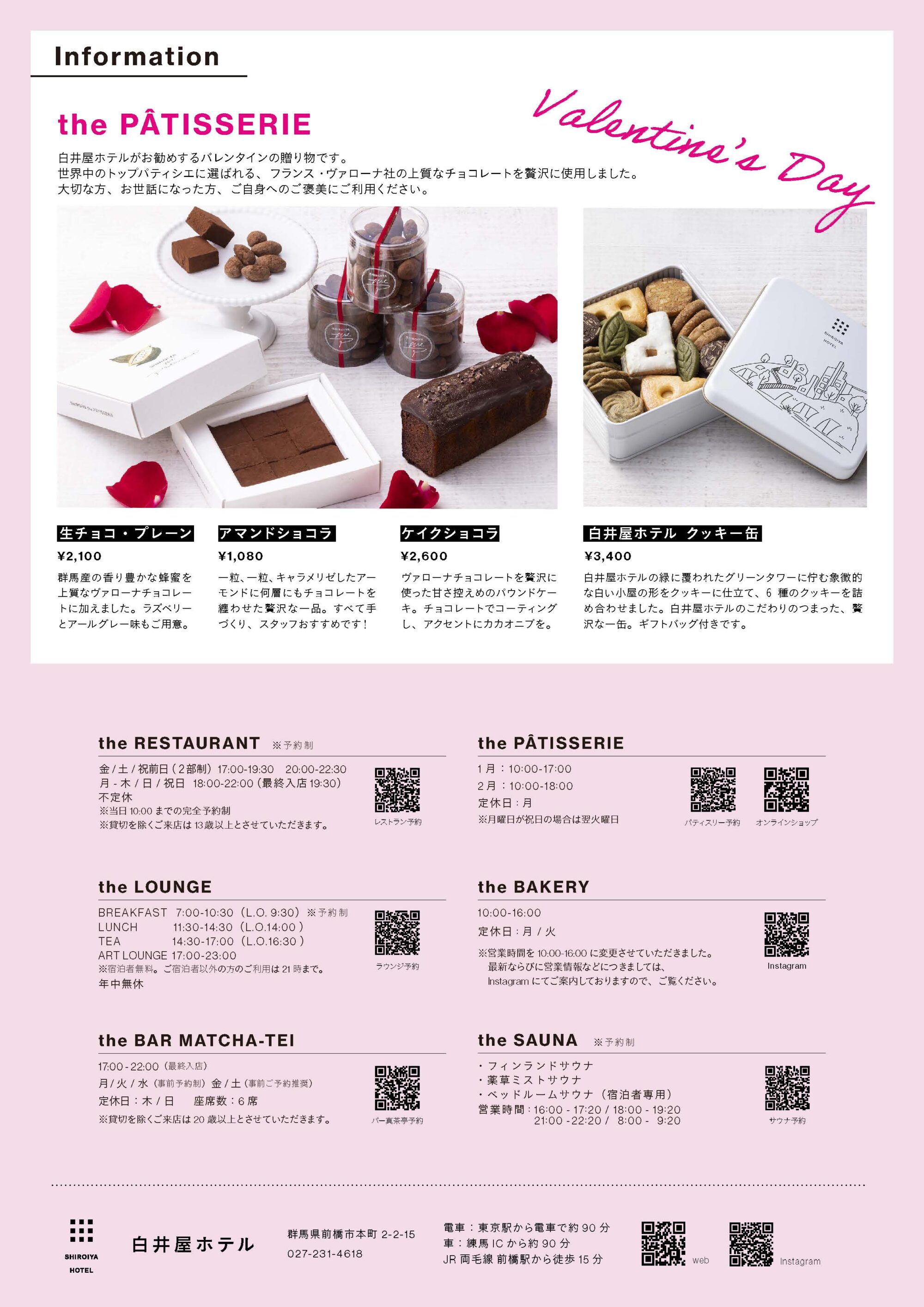 お知らせ -白井屋ホテルの最新情報「SHIROIYA the NEWS」2026年1.2月号をお届けします。- | 【公式】SHIROIYA ...