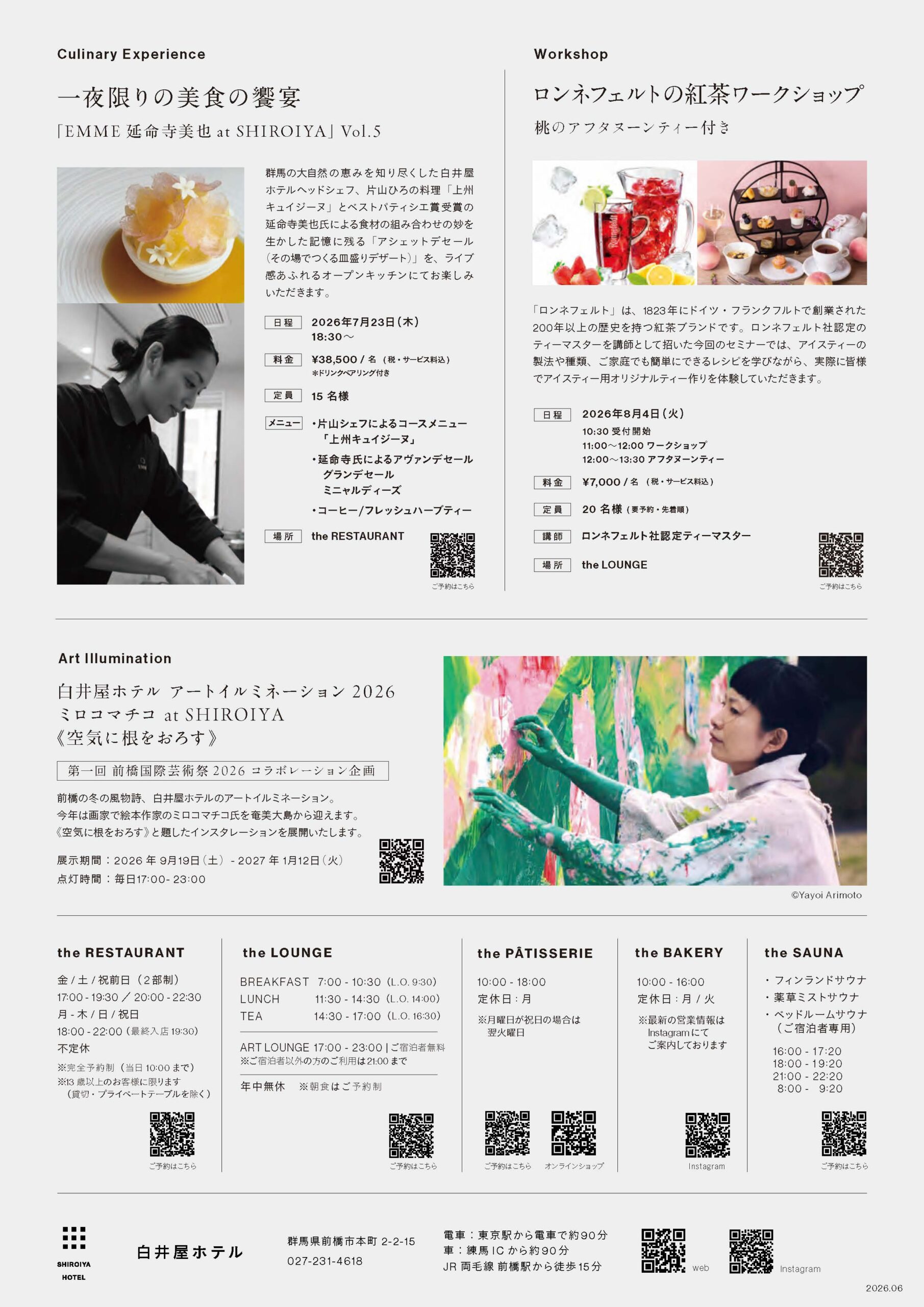 お知らせ -白井屋ホテルの最新情報「SHIROIYA the NEWS」2026年7.8月号をお届けします。- | 【公式】SHIROIYA ...